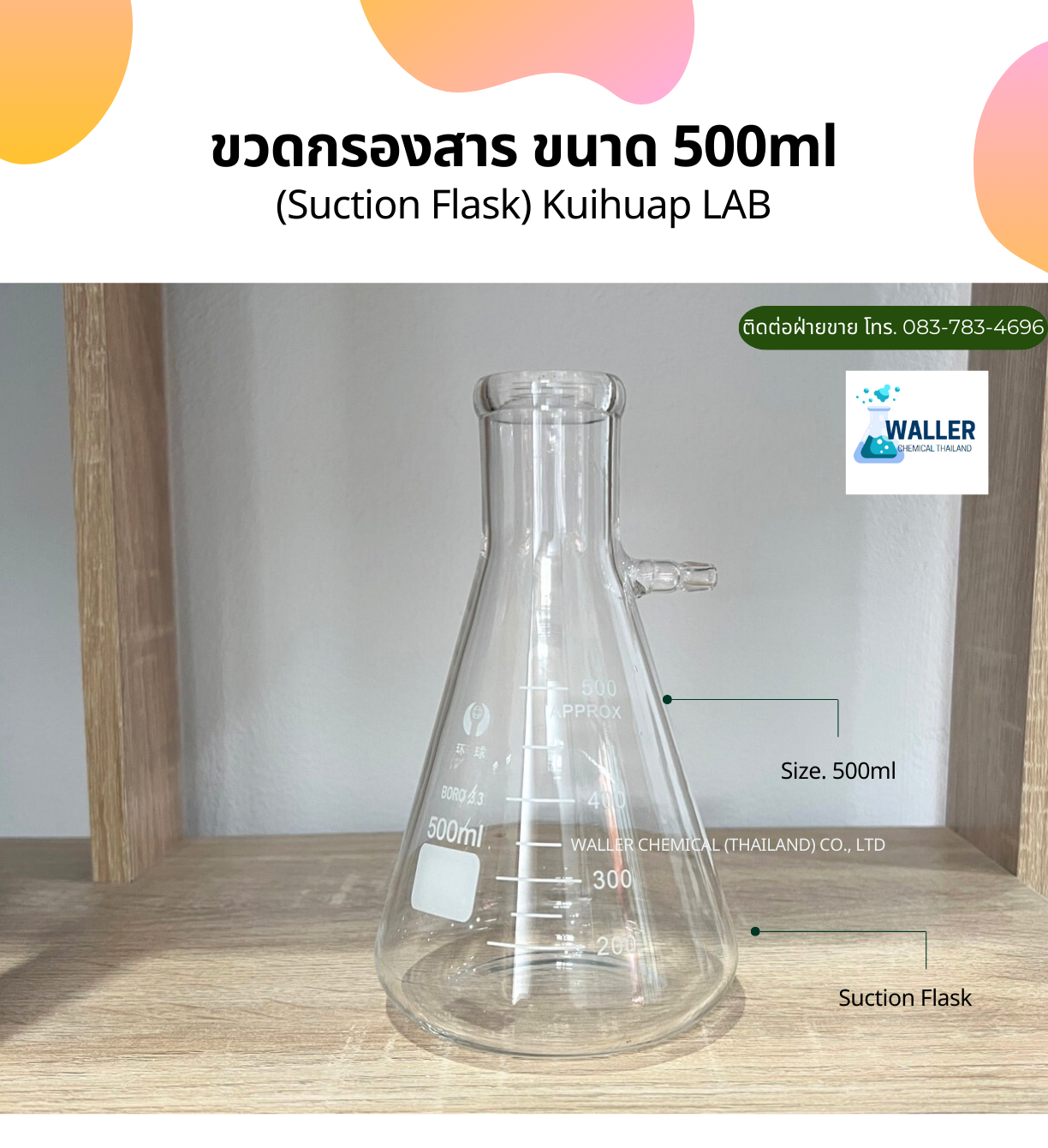 ขวดกรองสาร (Suction Flask) 500ml, Kuihuap LAB - อุปกรณ์วิทยาศาสตร์, เครื่องเเก้ววิทยาศาสตร์