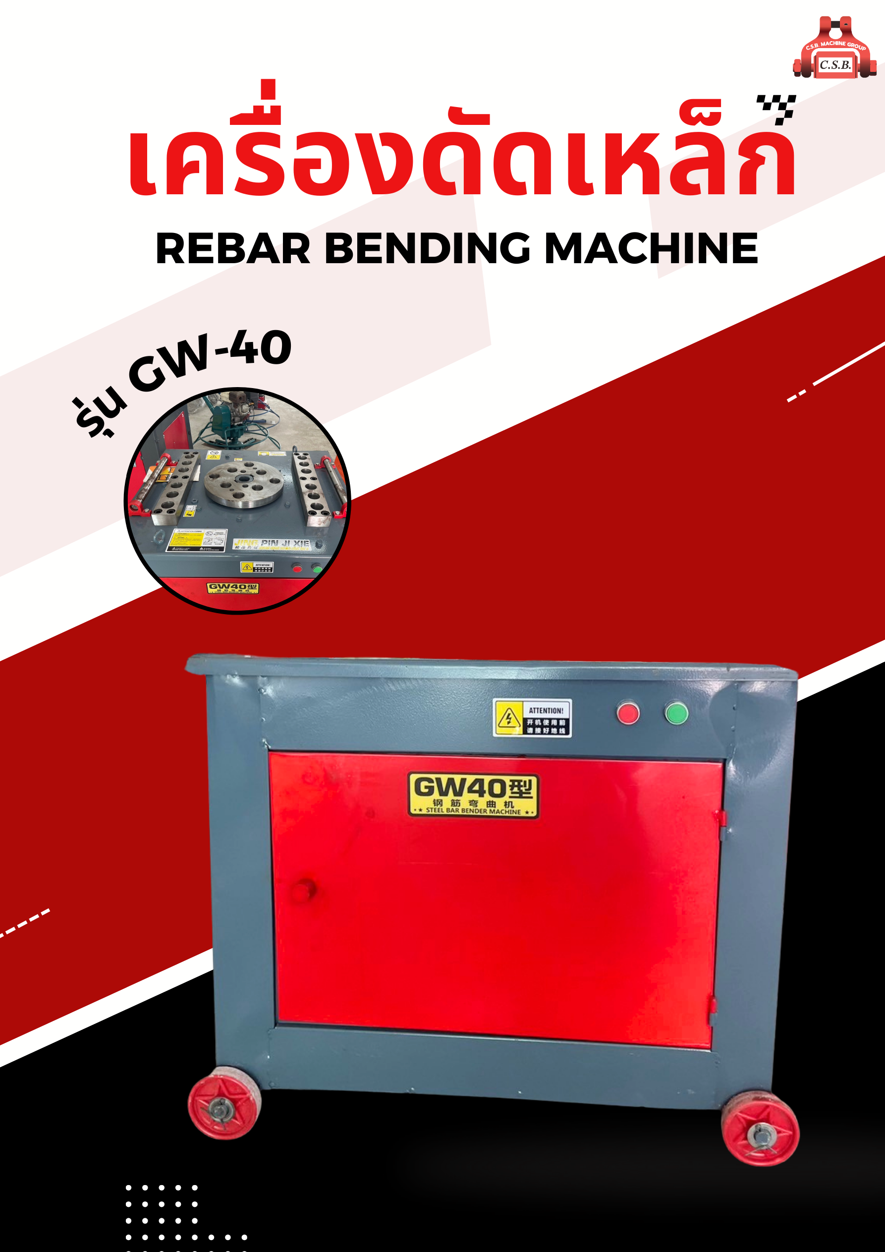 เครื่องดัดเหล็ก Rebar bending Machine รุ่น GW-40 - C.S.B. MACHINE GROUP จำหน่ายเครื่องมือ ...