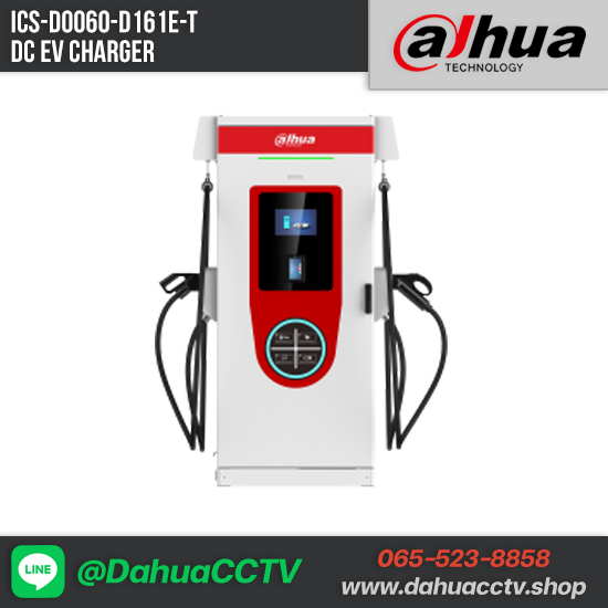 ที่ชาร์จ EV Dahua รุ่น ICS-D0060-D161E-T จ่ายไฟ 60Kw DC EC Charger - กล้องวงปิด dahua ราคาส่ง ...