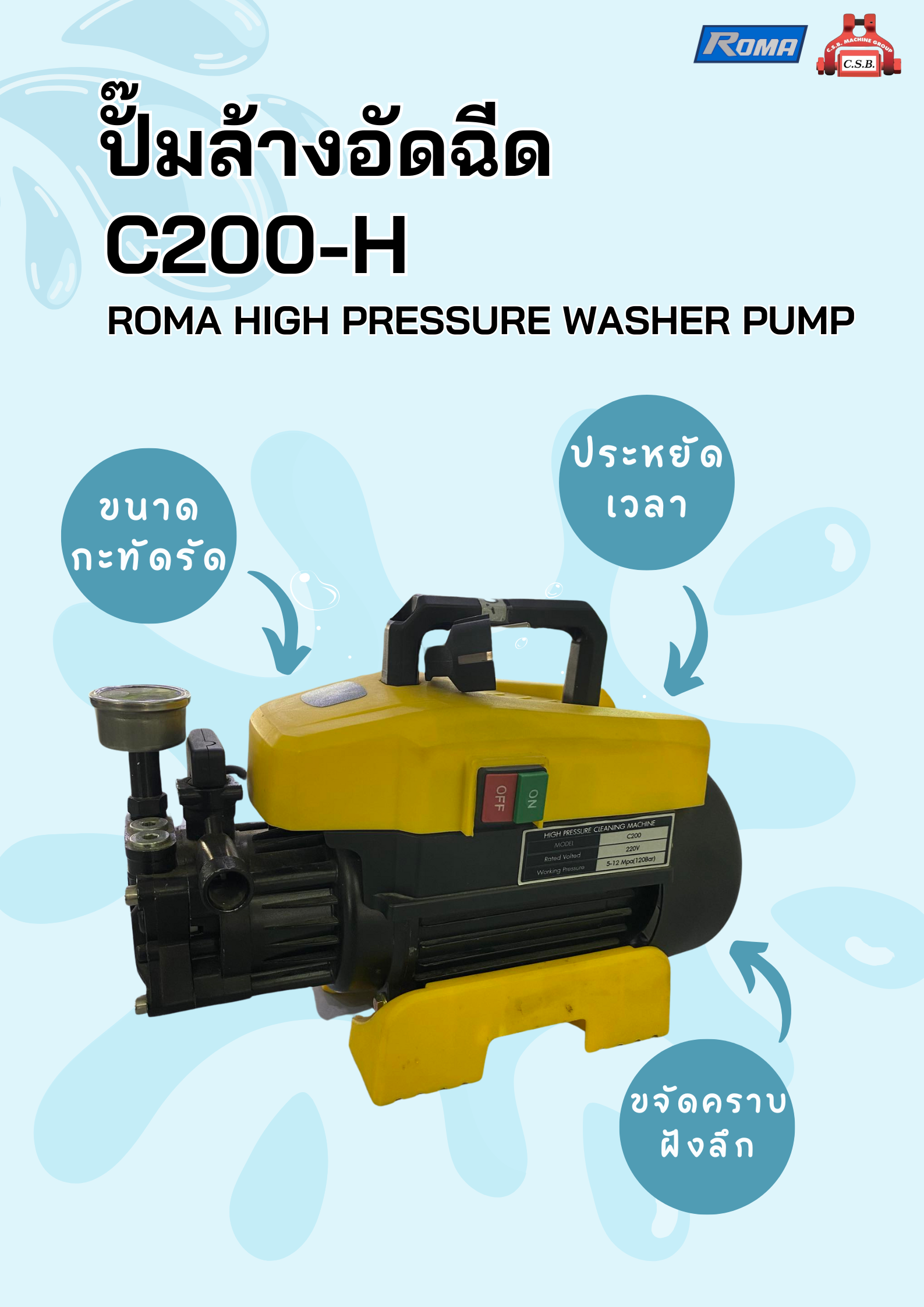 ปั๊มล้างอัดฉีด C200-H ROMA High Pressure Washer Pump - C.S.B. MACHINE ...