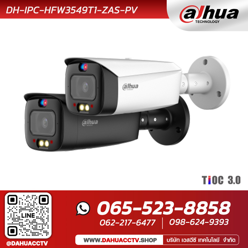 กล้องวงจรปิด Dahua รุ่น DH-IPC-HFW3549T1-ZAS-PV | 5MP Smart Dual Light Active Deterrence Vari ...
